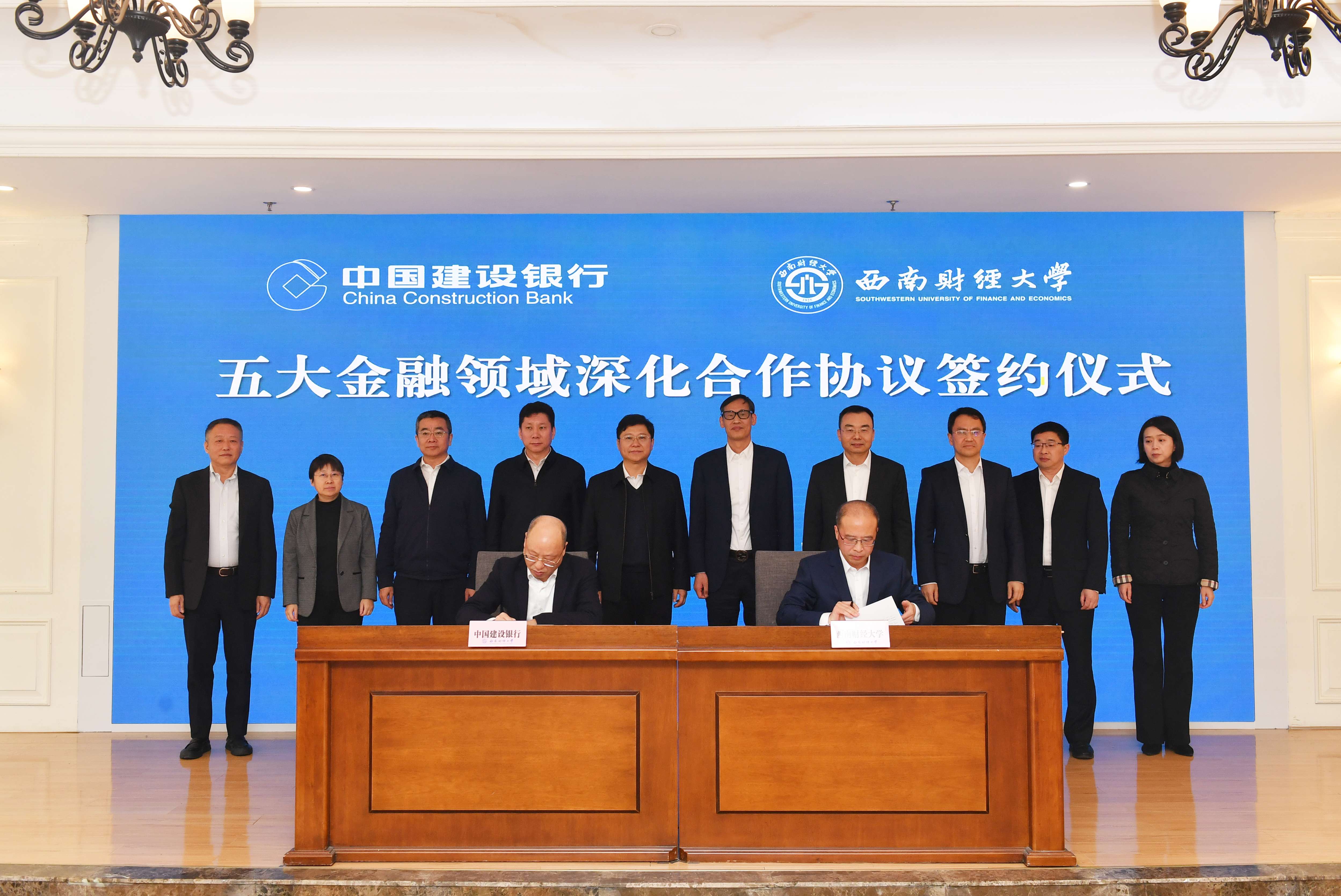 SWUFE Signs Agreement with China Construction Bank to Deepen Cooperation in Five Key Financial ...